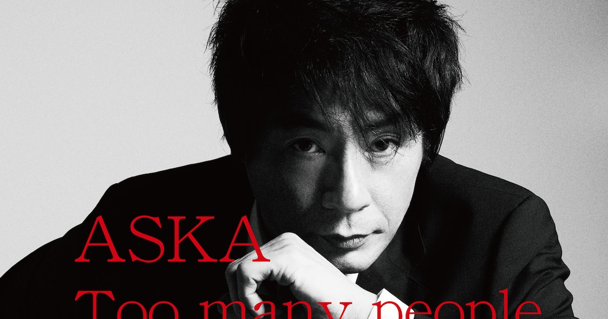 ASKA、ソロアルバム2作品をハイレゾ配信 - 音楽ナタリー