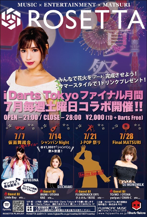 「ROSETTA」告知ビジュアル - DJイベント「ROSETTA」第3弾は“MATSURI”をテーマにオールナイトで開催 [画像ギャラリー ...