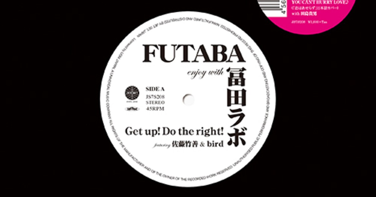 FUTABA×冨田ラボのコラボ作より佐藤竹善、田島貴男、bird参加曲がアナログ化 - 音楽ナタリー