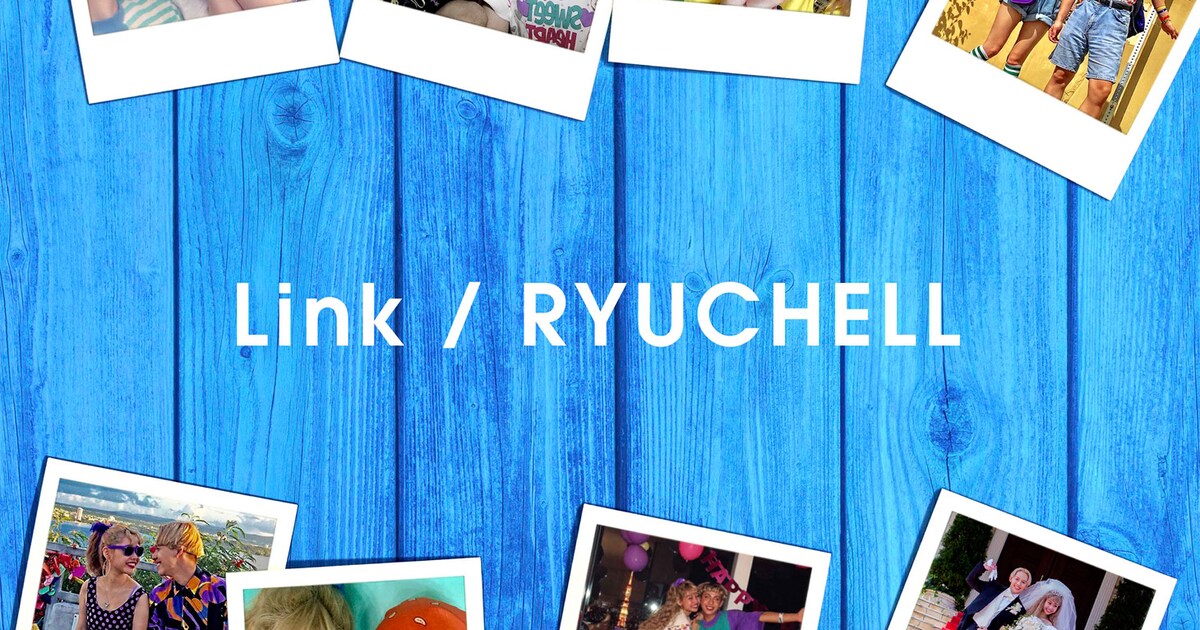 RYUCHELLがパパの表情見せる「Link」MV（動画あり） - 音楽ナタリー