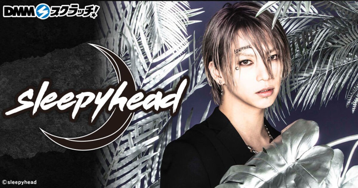sleepyheadオンラインくじで武瑠監修のアイテムプレゼント - 音楽ナタリー