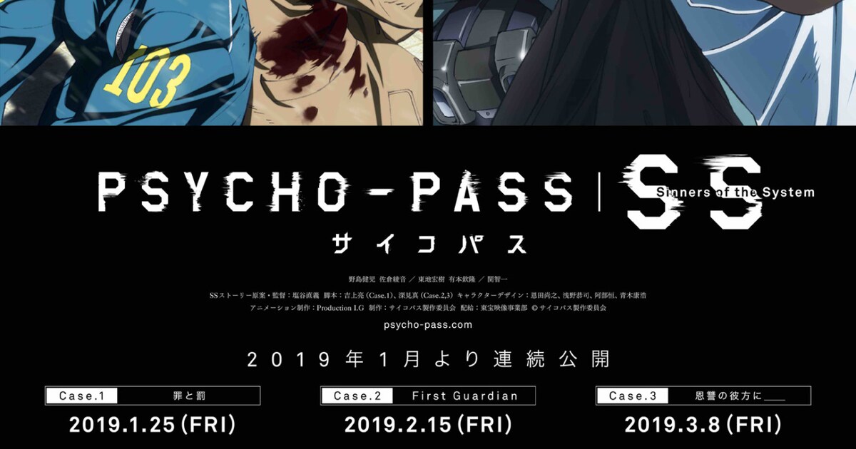 新劇場版「PSYCHO-PASS」主題歌は中野雅之リミックスの凛として時雨「abnormalize」 - 音楽ナタリー