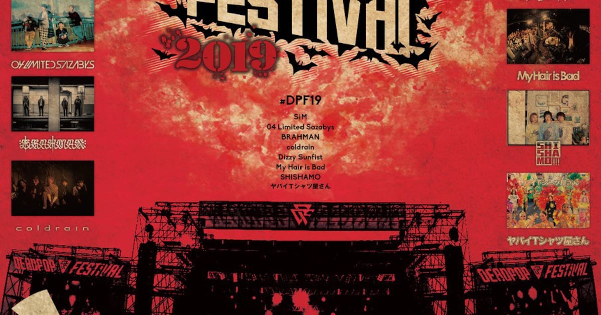 SiM「DEAD POP FES」にブラフ、マイヘア、SHISHAMO、ヤバTら - 音楽ナタリー