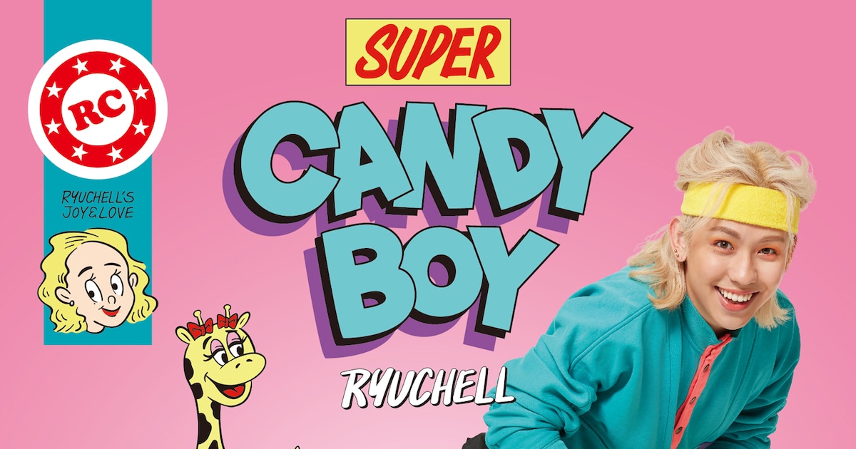 RYUCHELL、愛妻ぺこへ捧げるラブソング「You are my Love」MV公開（動画あり / コメントあり） - 音楽ナタリー