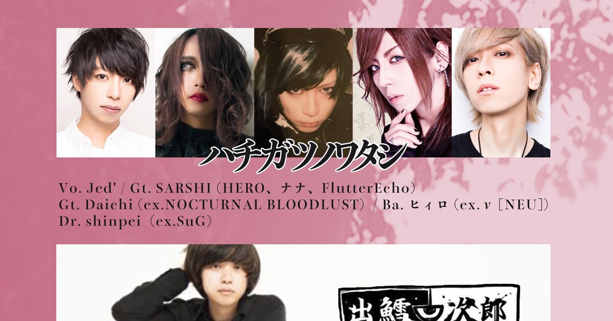 セプテンバーミーのドイヒロト主催「Jed'聖誕祭」に元SuG・shinpeiら出演 - 音楽ナタリー
