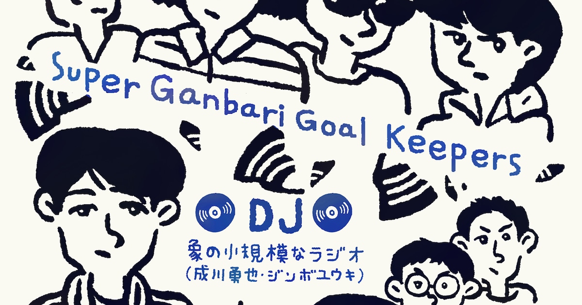 SGGKが喫茶店で自主企画、ゲストにCAR10と横沢俊一郎&ザ・レーザービームス - 音楽ナタリー