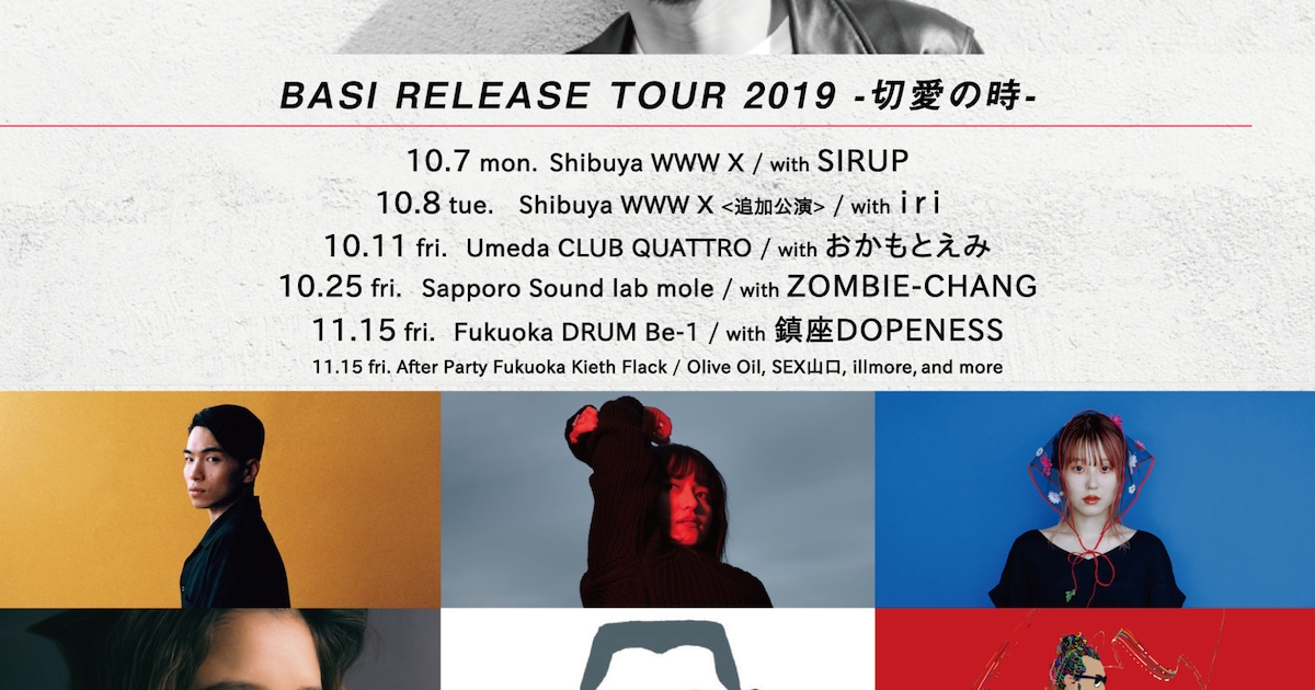 BASIのリリースツアーにSIRUP、iri、おかもとえみ、ZOMBIE-CHANG、鎮座DOPENESS - 音楽ナタリー