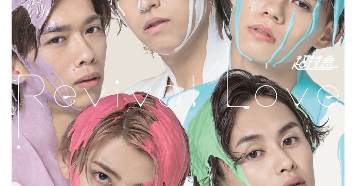 超特急、頭の先から色に染まる「Revival Love」3つのジャケットビジュアル - 音楽ナタリー