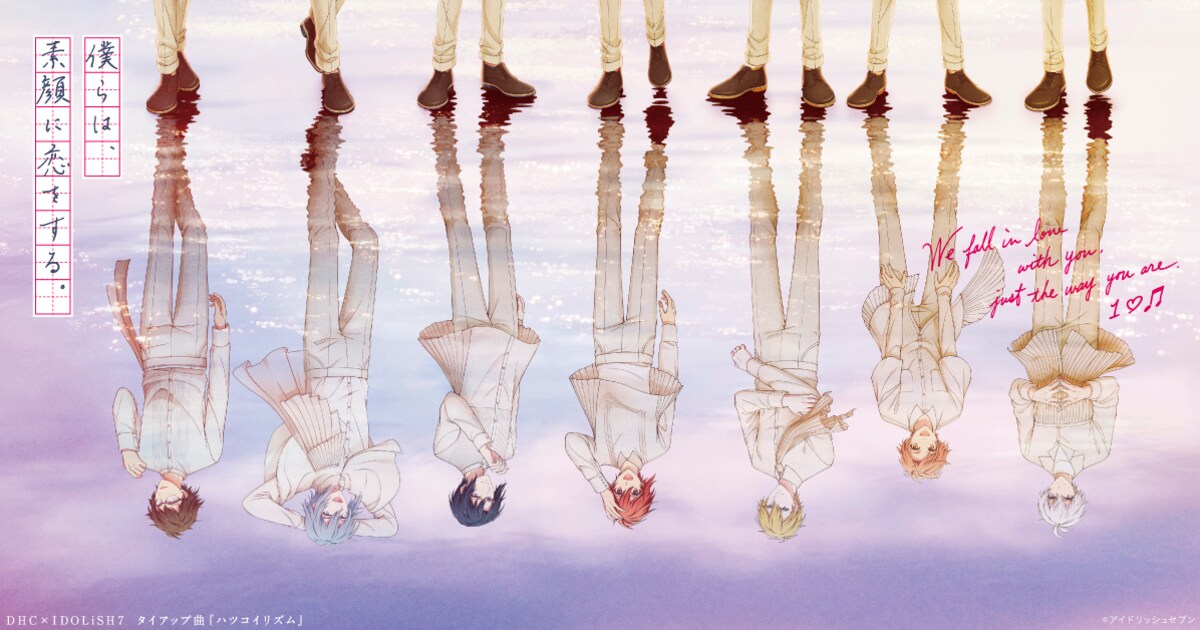 IDOLiSH7×DHCコラボ再び、新曲「ハツコイリズム」使用の短編ムービー公開 - 音楽ナタリー