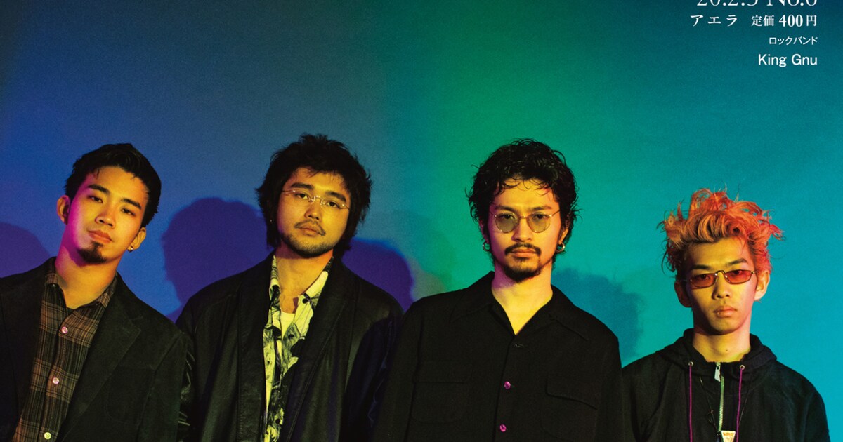 King Gnuが「AERA」表紙に登場、撮影は蜷川実花 - 音楽ナタリー