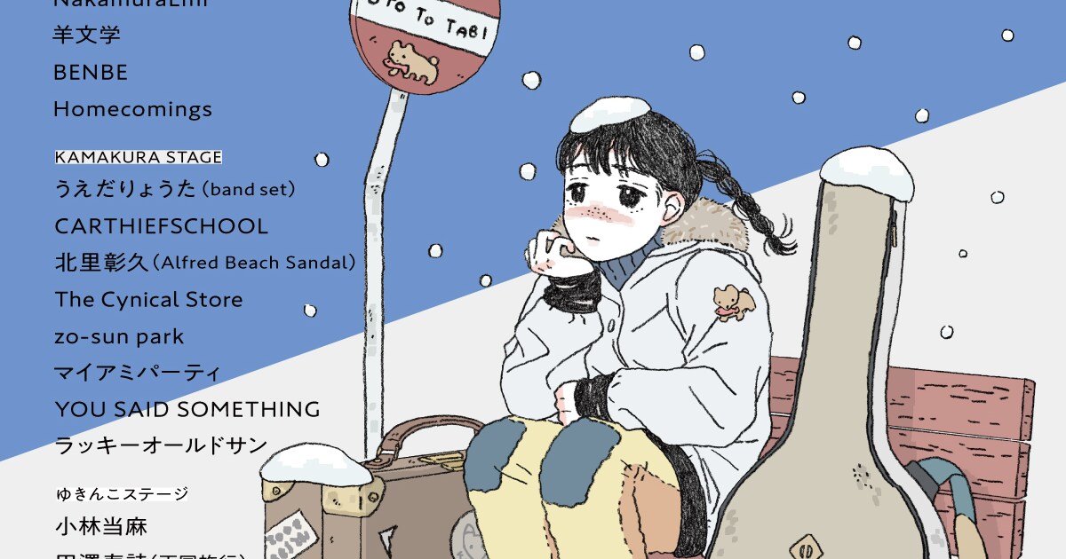 札幌イベント「OTO TO TABI 2020」新型コロナウイルスの影響で中止 - 音楽ナタリー