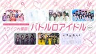 アイドル7組がカラオケや告白対決「カワイク大爛闘！バトルロアイドル」