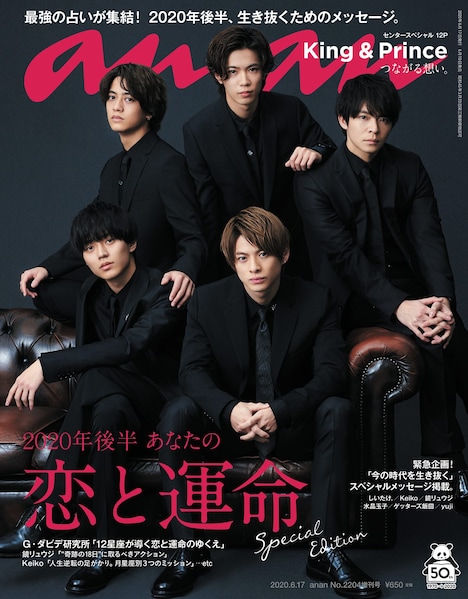King & Princeの秘蔵スーツカットが「anan」最新号に、今の思いを語るインタビューも - 音楽ナタリー