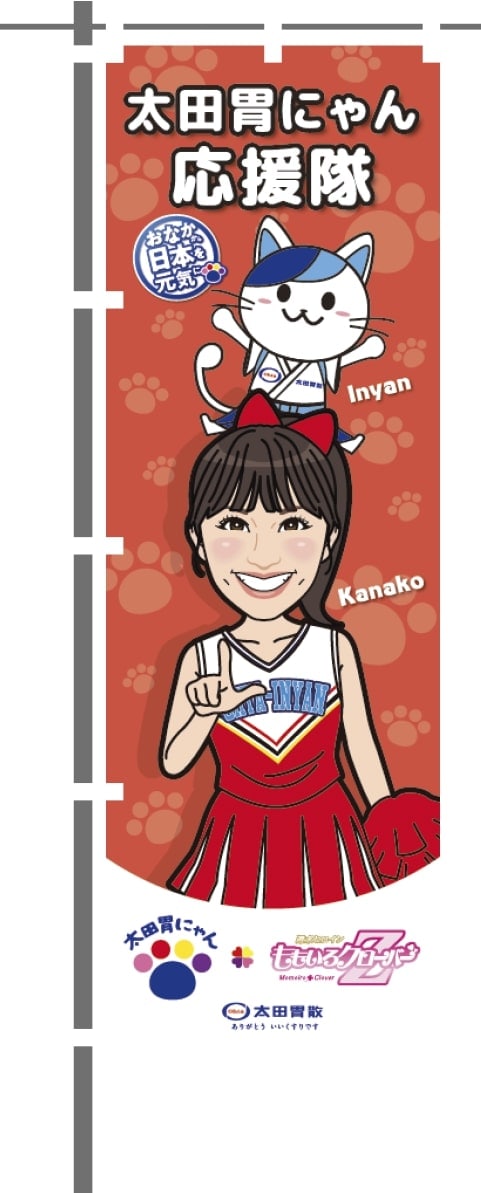 【太田胃にゃん応援隊就任】ももいろクローバーZ潜入捜査官16241【TVCMは10月より放映】 : ますたーさいーどさん