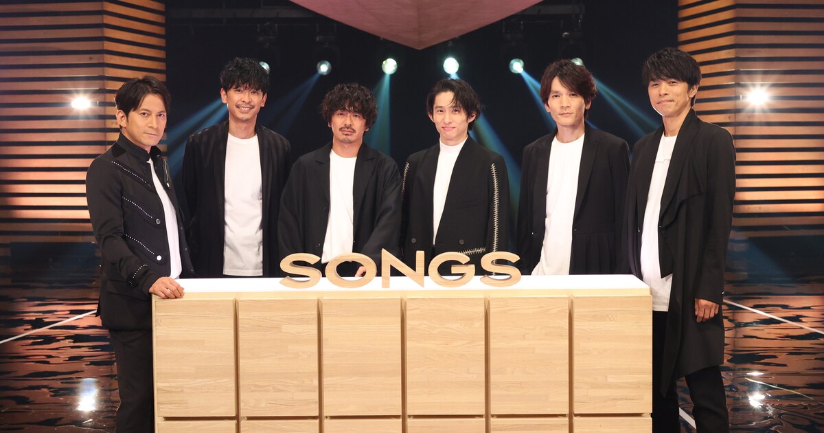 V6が5年ぶりに「SONGS」登場、6人だけで語り合い本音炸裂 - 音楽ナタリー