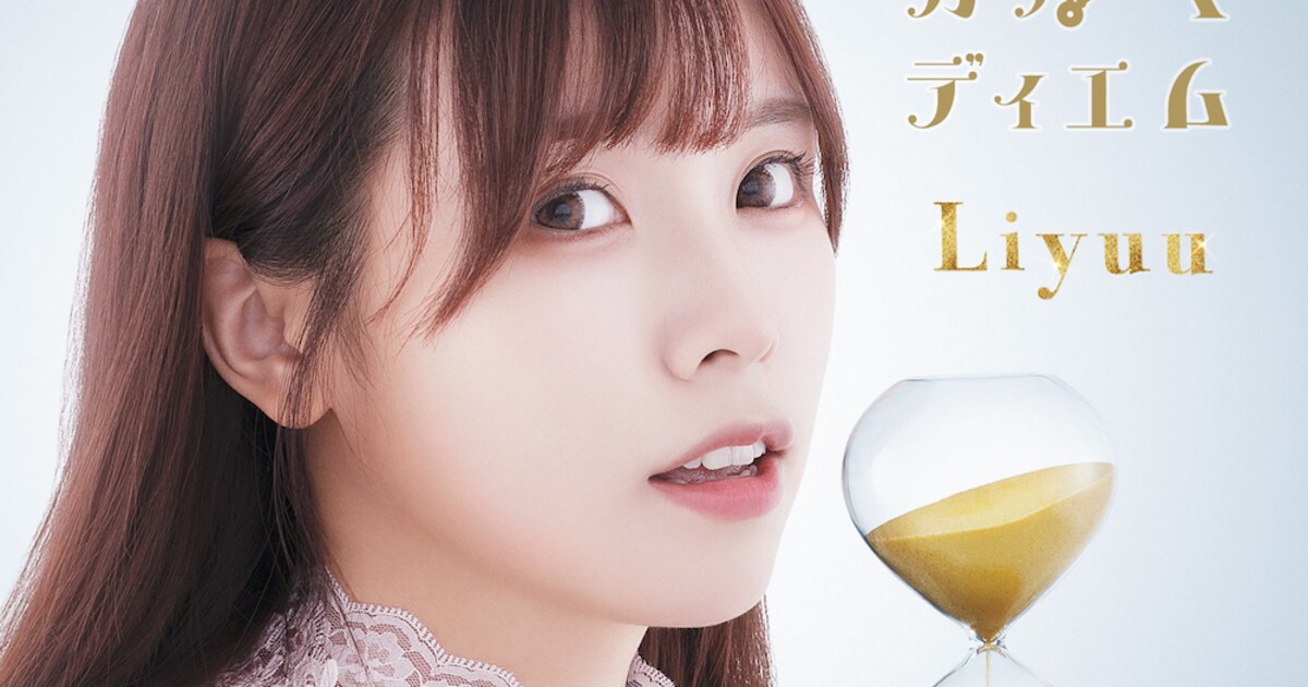 Liyuu、アニメ「100万の命の上に俺は立っている」エンディングテーマのMV公開（動画あり） - 音楽ナタリー