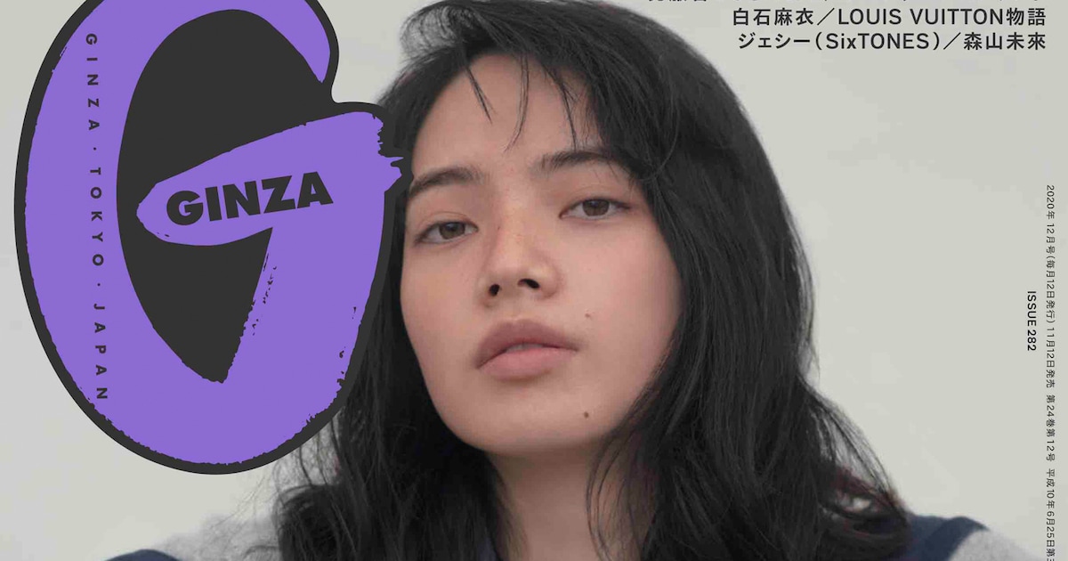 SixTONESジェシー「GINZA」でワンピース着こなす、白石麻衣も誌面に登場（コメントあり） - 音楽ナタリー