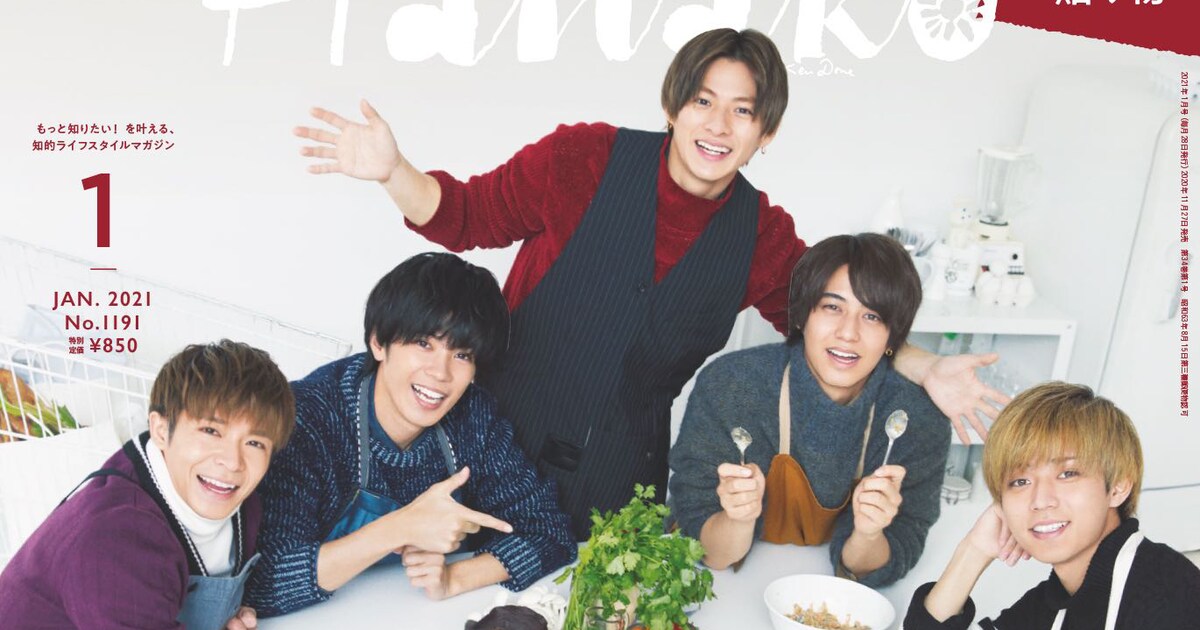 King & Prince「Hanako」で餃子鍋パーティ、具材はチーズや梅干し（コメントあり） - 音楽ナタリー