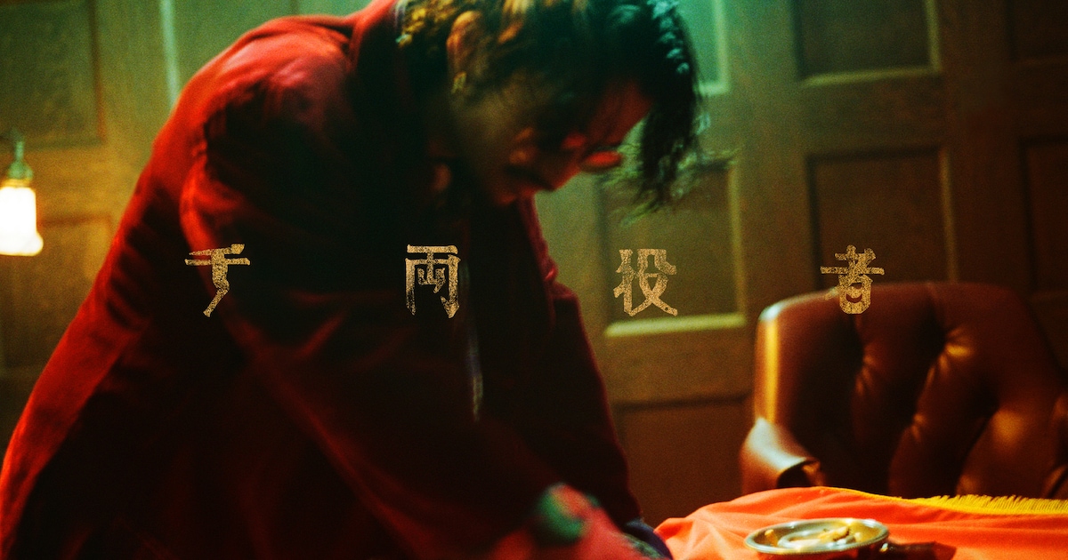 King Gnu、ドコモCMソング「千両役者」MVを明日0:00にプレミア公開 - 音楽ナタリー