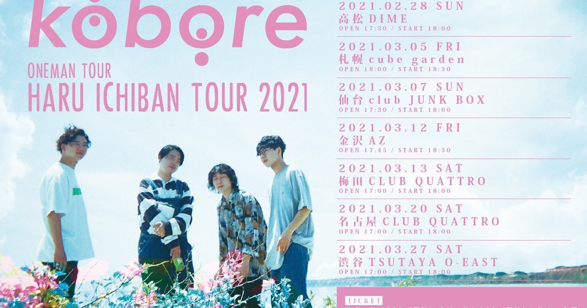 kobore、2月よりワンマンツアー開催 - 音楽ナタリー