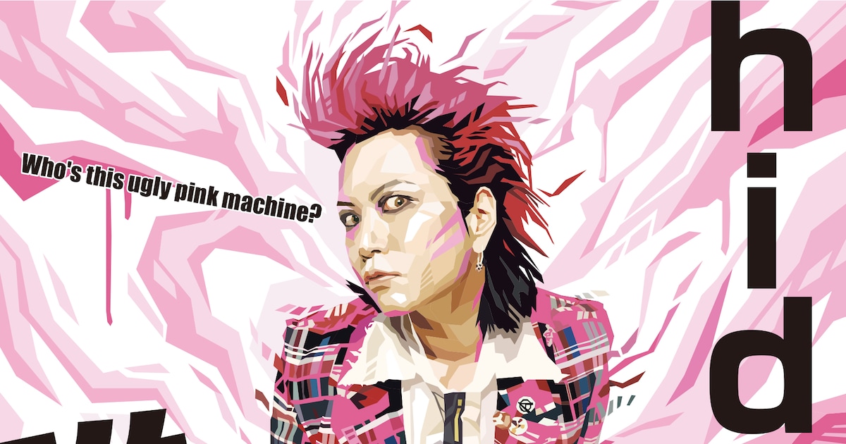 hideって誰？5月に新たな視点で構成されたhide MUSEUM復活 - 音楽ナタリー