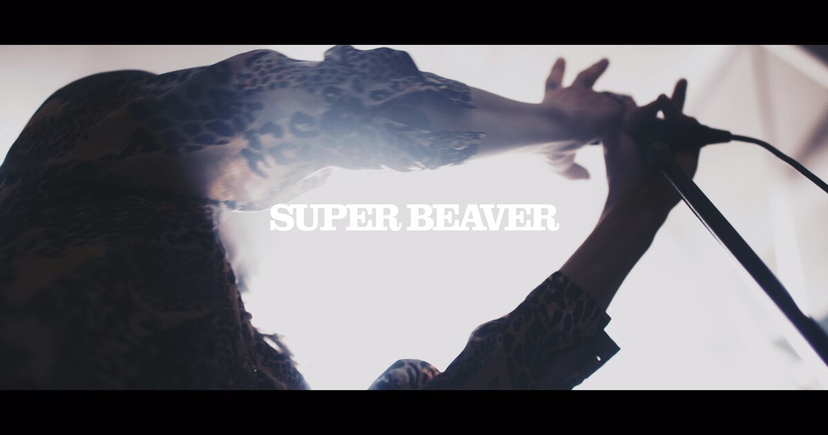 SUPER BEAVER「東京リベンジャーズ」の主題歌ティザー映像を公開（動画あり） - 音楽ナタリー