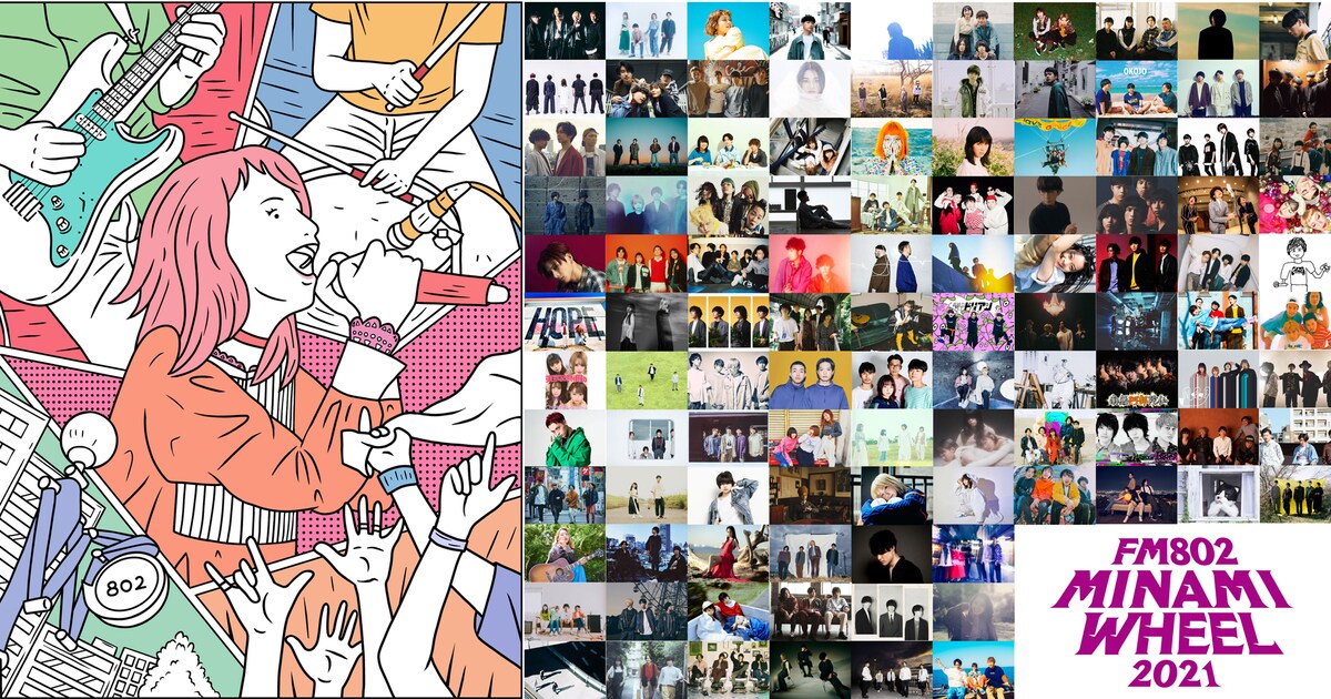 大阪「MINAMI WHEEL」今年はサーキット形式が復活、出演アーティスト第1弾108組も発表 - 音楽ナタリー