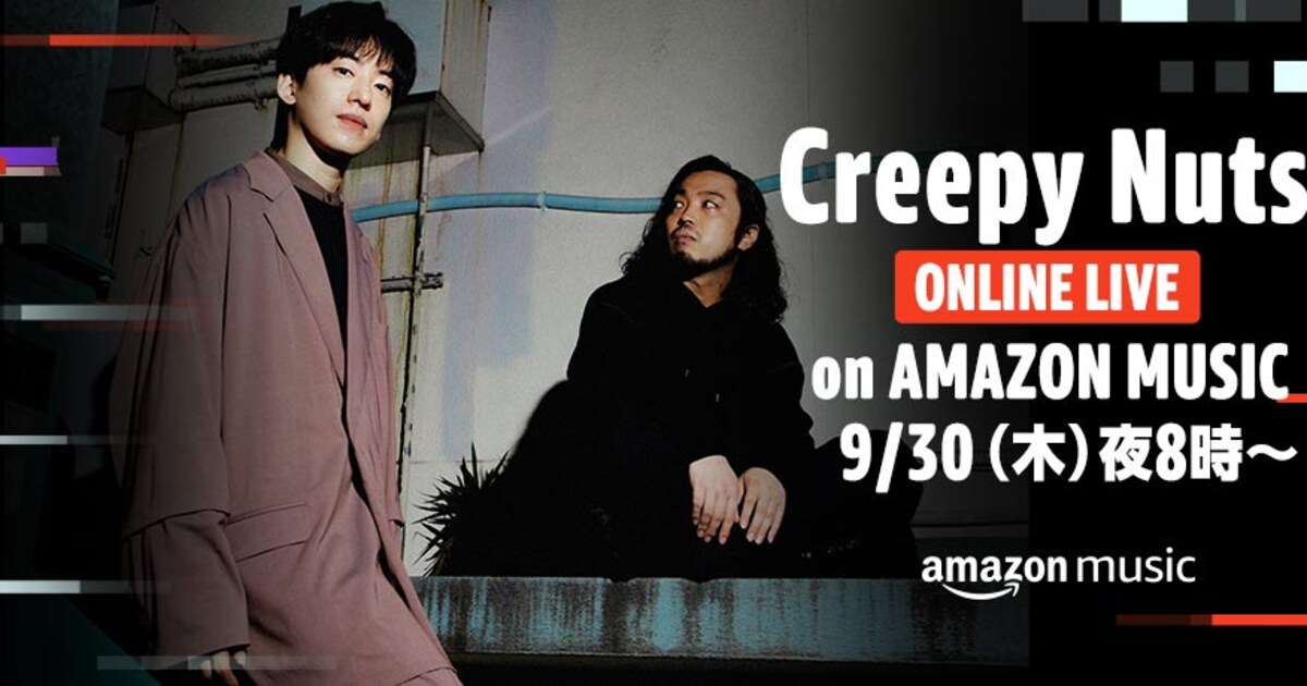 Creepy Nuts、配信ライブで最新アルバム全曲収録順に披露「俺らの能力を評価してほしい」（コメントあり） - 音楽ナタリー