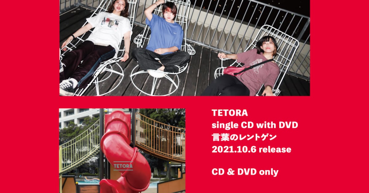 TETORAニューシングル携えライブツアー開催 - 音楽ナタリー
