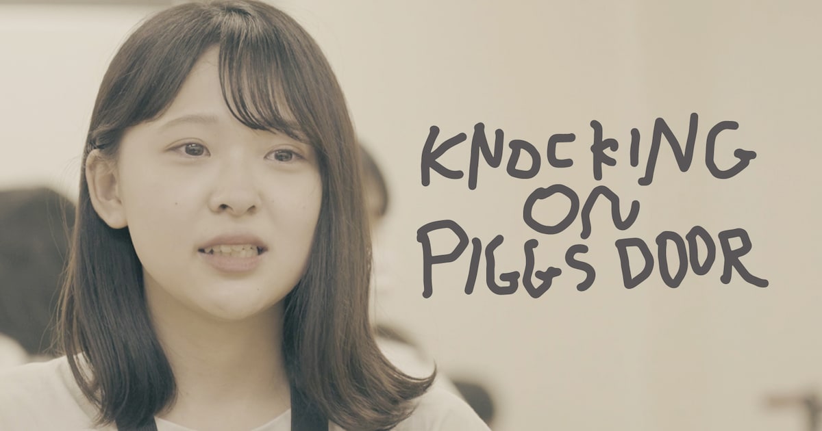 PIGGS、新メンバーKINCHAN加入からお披露目まで追ったドキュメンタリー映像公開（動画あり） - 音楽ナタリー