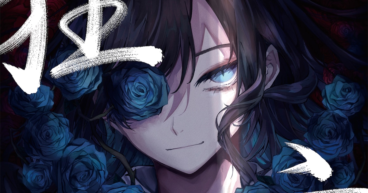 Adoの1stアルバム参加ボカロP、第4弾は伊根 - 音楽ナタリー