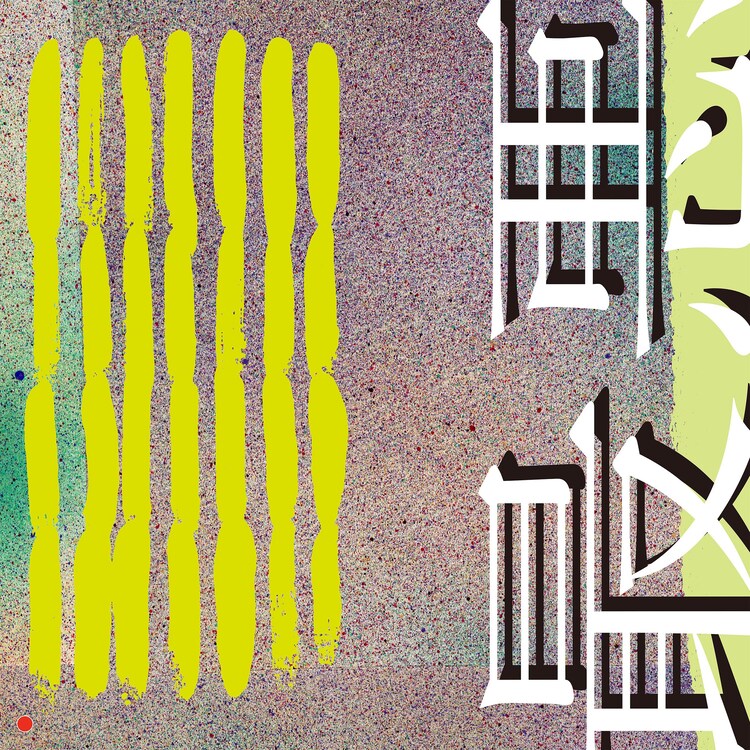 CHAPAH「SAIAKU」配信ジャケット - CHAPAH、プロデューサーにNARISK迎えた次作から先行シングル配信 [画像ギャラリー 2 ...