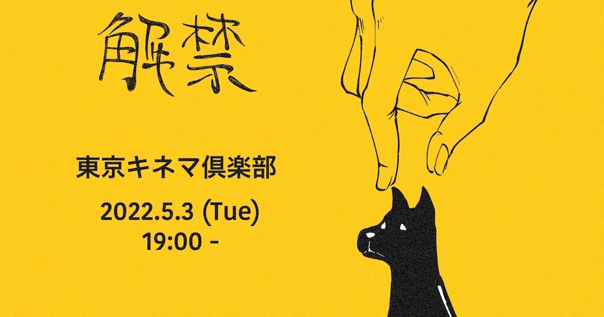 TOOBOEがシングル「心臓」配信、5月には1stワンマン「解禁」開催 - 音楽ナタリー