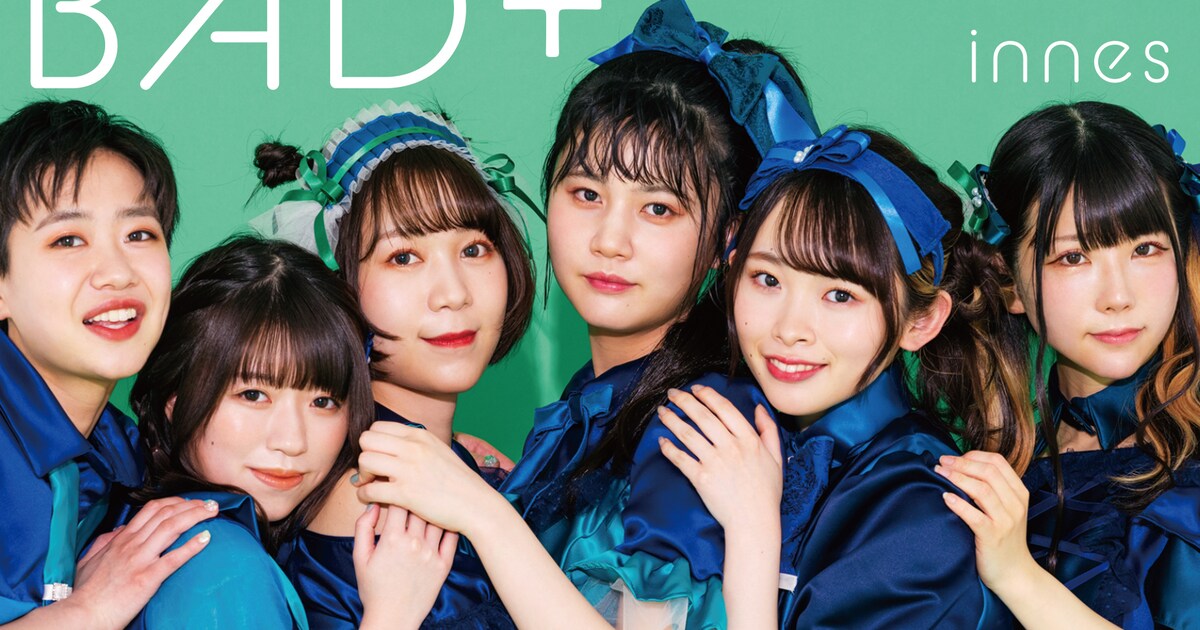 6人組アイドルグループ・innes、8曲入りの1stアルバム発売決定 - 音楽ナタリー