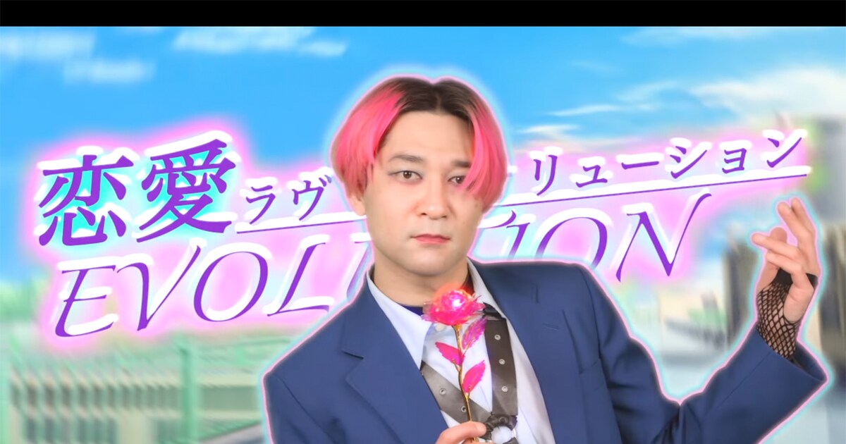 DEATHROの“恋愛EVOLUTION”開始！恋愛ゲーム風MVであなたと愛を育む（監督・田島ハルコのコメントあり / 動画あり） - 音楽ナタリー