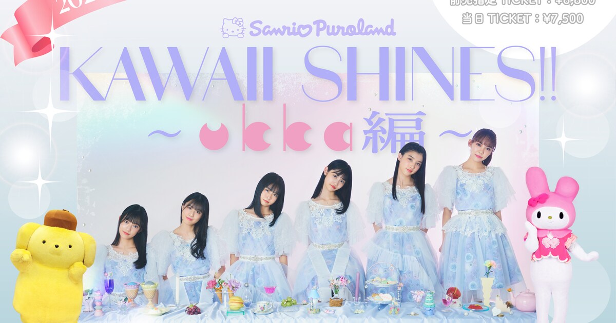 ukka、ピューロランドでポムポムプリンやマイメロディと共演 - 音楽ナタリー