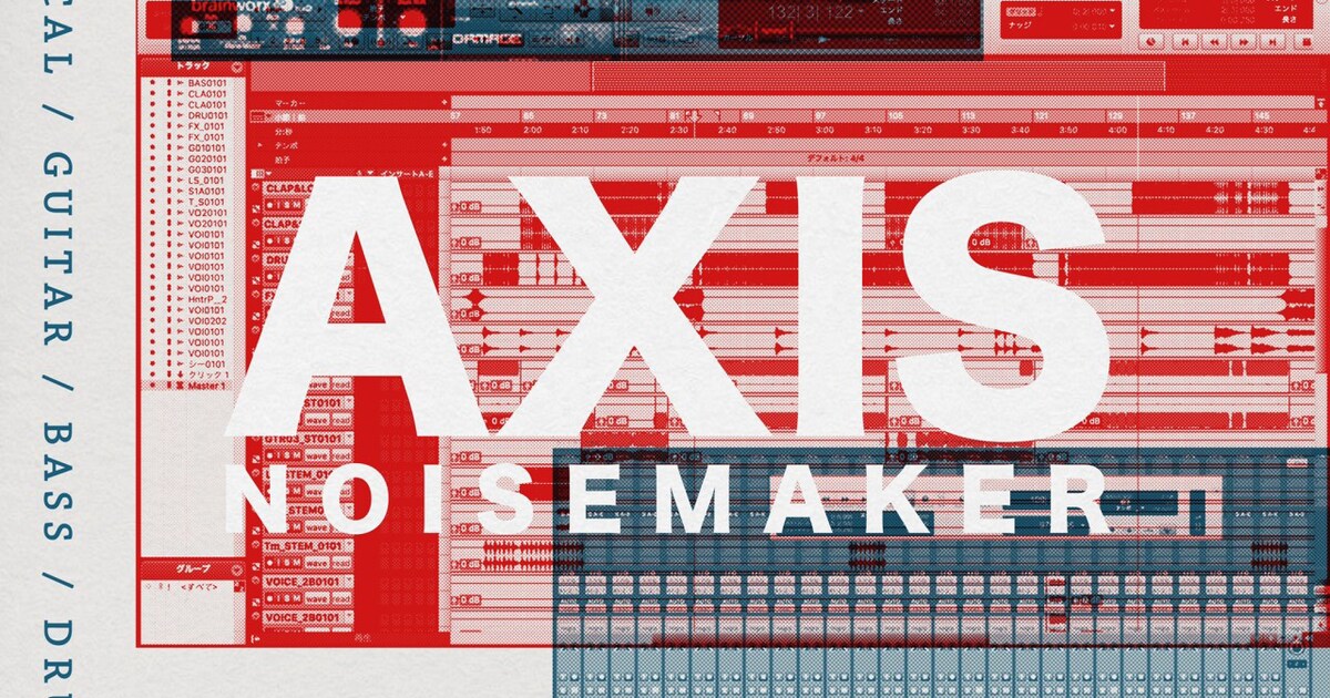 動画投稿にどうぞ、NOISEMAKERが「AXIS」全曲トラックデータを無料配布 - 音楽ナタリー