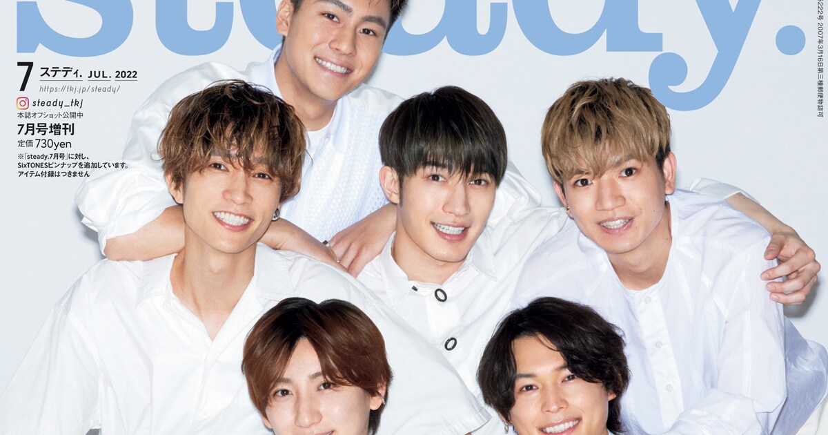 SixTONES「steady.」登場、“恋と男の色気”を語る - 音楽ナタリー