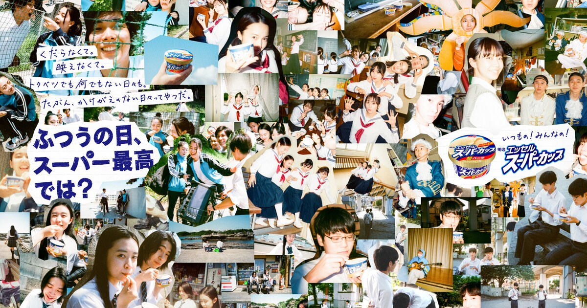 Mega Shinnosuke、スーパーカップWeb CMに新曲「愛しい日々。」書き下ろし（コメントあり） - 音楽ナタリー