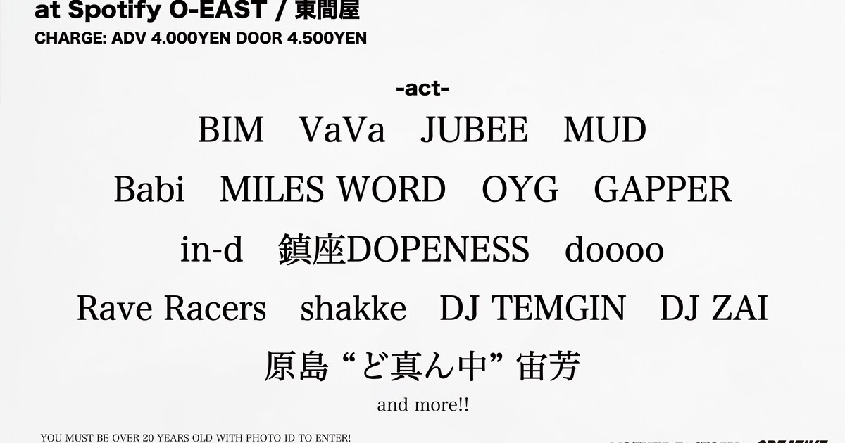 dooooのリリースパーティにBIM、VaVa、JUBEE、in-d、鎮座DOPENESS、MUDら集結 - 音楽ナタリー