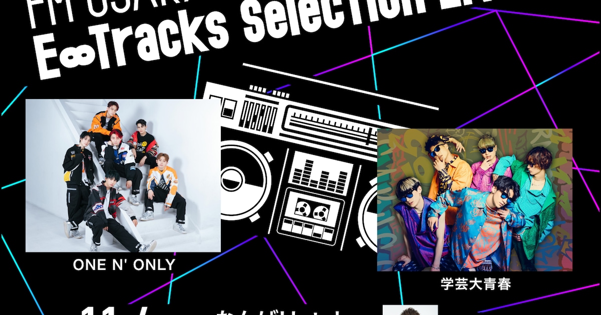 ONE N' ONLYと学芸大青春のライブ＆公開収録イベント開催 - 音楽ナタリー
