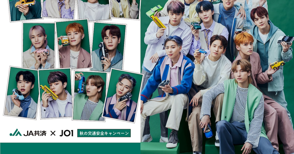 JO1がJA共済「秋の交通安全キャンペーン」アンバサダーに、選出理由は「固い絆」と「拡散力」（コメントあり / 動画あり） - 音楽ナタリー