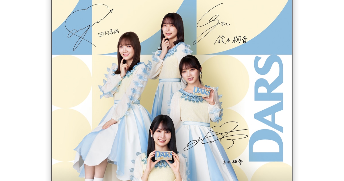 「DARSと乃木坂46のしわざ」プレゼントキャンペーン タペストリー [画像ギャラリー 19/25] - 音楽ナタリー