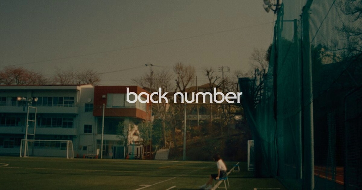 back number「水平線」MVとリンクするツアー演出映像をYouTubeで公開（動画あり） - 音楽ナタリー