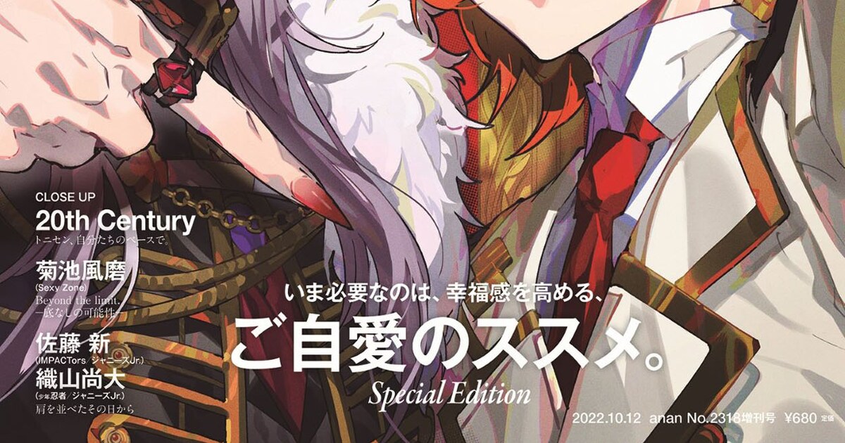 Vtuber・葛葉×渋谷ハル、「anan」スペシャルエディション版の表紙に登場 - 音楽ナタリー