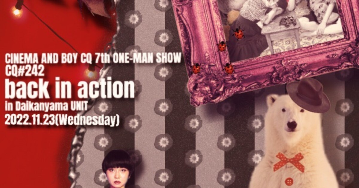 電影と少年CQが3rdアルバム「CQ」発売、同日にUNITで単独公演（コメントあり） - 音楽ナタリー