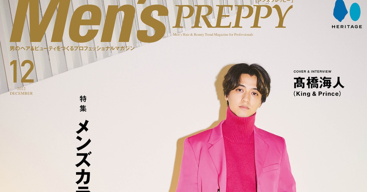 高橋海人「Men's PREPPY」でピンクのセットアップ着こなす、末澤誠也も登場 - 音楽ナタリー