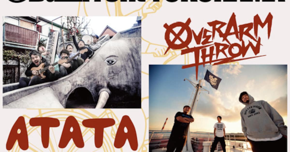 OVER ARM THROWとATATA、横浜の新ライブハウスBuzzFrontのこけら落としイベントに登場（コメントあり） - 音楽ナタリー