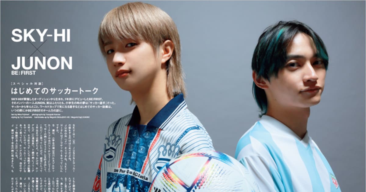 SKY-HIとBE:FIRST・JUNONがサッカー談義「ワールドカップ2022 完全ガイド」無料配布 - 音楽ナタリー