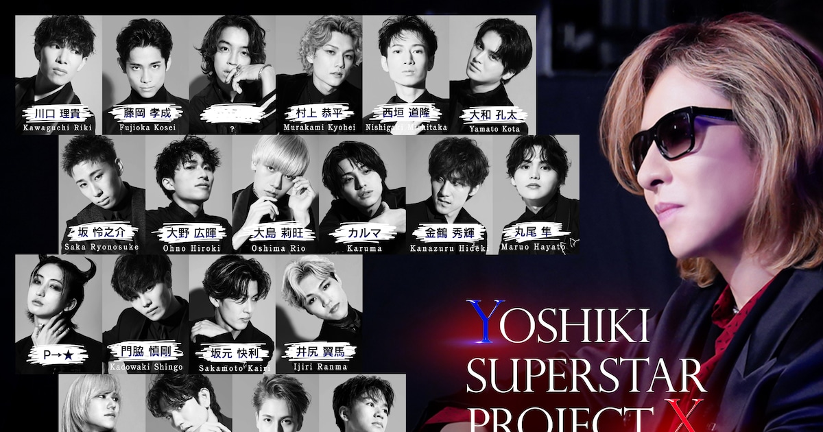 「YOSHIKI SUPERSTAR PROJECT X」合格者全20名決定！ビジュ一覧はこちら - 音楽ナタリー